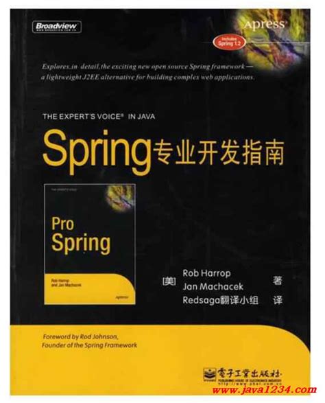 Spring专业开发指南 Pdf 下载java知识分享网 免费java资源下载