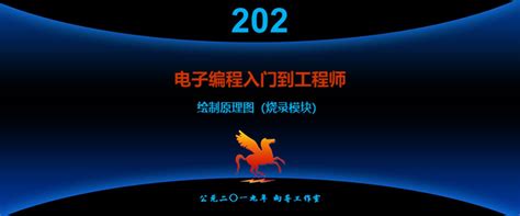 virtuoso根据原理图绘制版图并联接 202 电子编程入门到工程师 绘制原理图（烧录模块） csdn博客