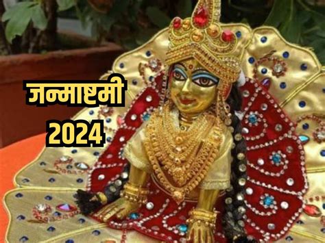 Janmashtami Bhog Items श्री कृष्ण जन्माष्टमी पर जरूर को अर्पित करें