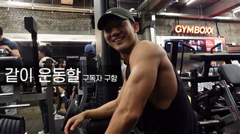 재업 운동하러 찾아온 구독자님 운동브이로그 직장인브이로그 헬스 Youtube