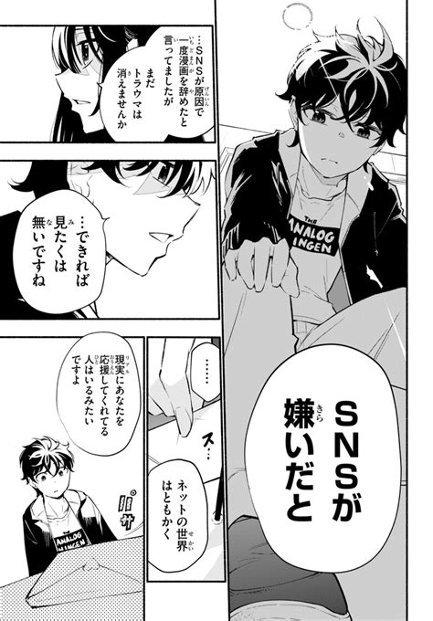 登録者100万人インフルエンサー妹と売れない漫画家兄がやり直す話 その2 漫画が読めるハッシュタグ