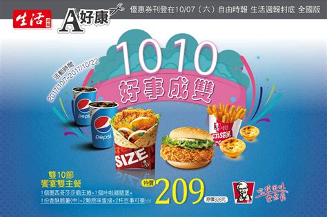 自由時報a好康 【吃吃喝喝好康爆】《肯德基》 歡慶雙十節，好事要成雙，好吃的當然也要來兩份才行！