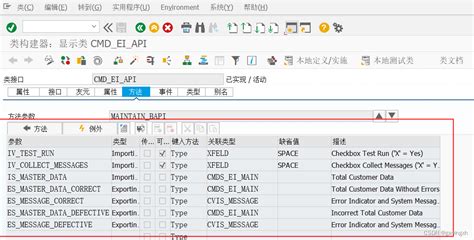 Sap Oo 方法的查看及调试sap Oo开发 Csdn博客
