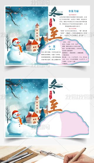 电子手抄报冬季专题模板 电子手抄报冬季图片素材下载 我图网