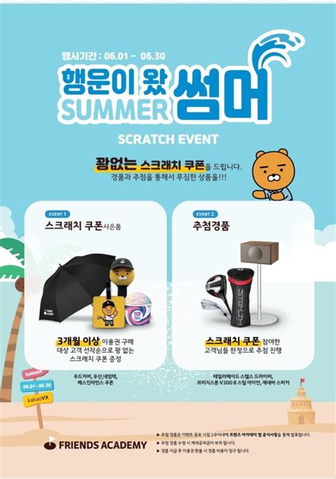 프렌즈 아카데미 청라점 6월 이벤트 네이버 블로그