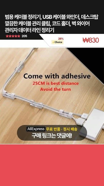 제품번호 10694 범용 케이블 정리기 Usb 케이블 와인더 데스크탑 깔끔한 케이블 관리 클립 코드 홀더 벽