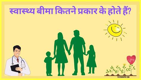 हेल्थ इंश्योरेंस क्या होता है Health Insurance Kya Hota Hai
