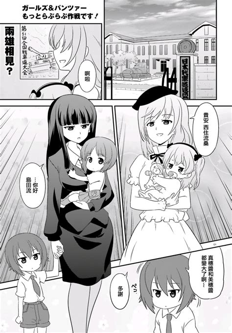 少女与战车 漫画lovelove大作战（67） 哔哩哔哩