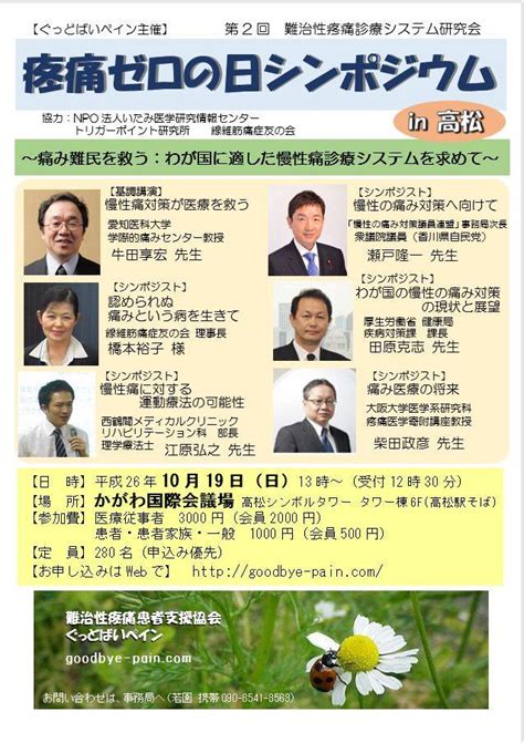 2014年09月19日（線維筋痛症友の会ニュース－活動報告、イベントご案内） 線維筋痛症友の会 Jfsa