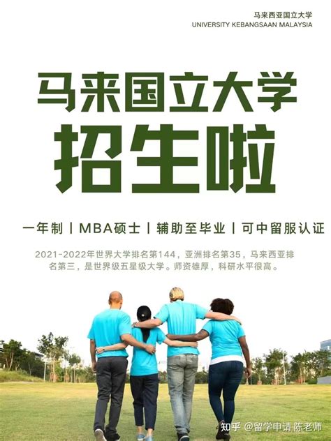 马来西亚国立大学一年制硕士mba～ 知乎