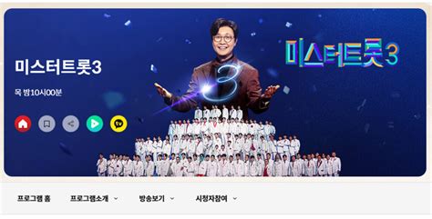 미스터트롯3 결승전 당신의 한 표가 승부를 가른다 문자 투표 방법 공개 고양뉴스