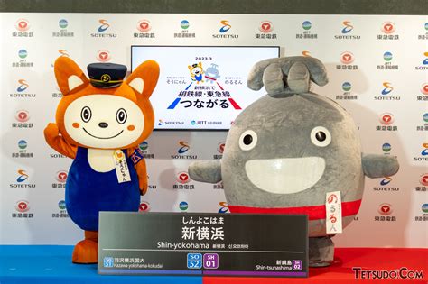 運営もデザインも2社が手を組む 相鉄東急直通線の新横浜駅を見る2 2ページ 鉄道コム
