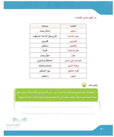 أختار من العمود الأول ما يناسبه من الآداب والواجبات في العمود الثاني