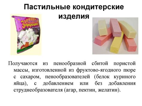 Ассортимент и классификация кондитерских изделий - презентация онлайн