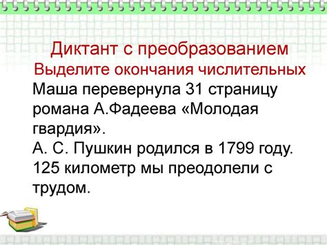 Склонение порядковых числительных презентация онлайн