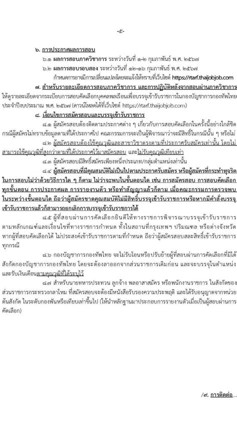 กองทัพไทย เปิดสอบบรรจุข้าราชการ 45 อัตรา