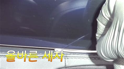 올바른 내부 세차 케어 올바른 디테일링 창업 교육센터 실전 교육 Youtube