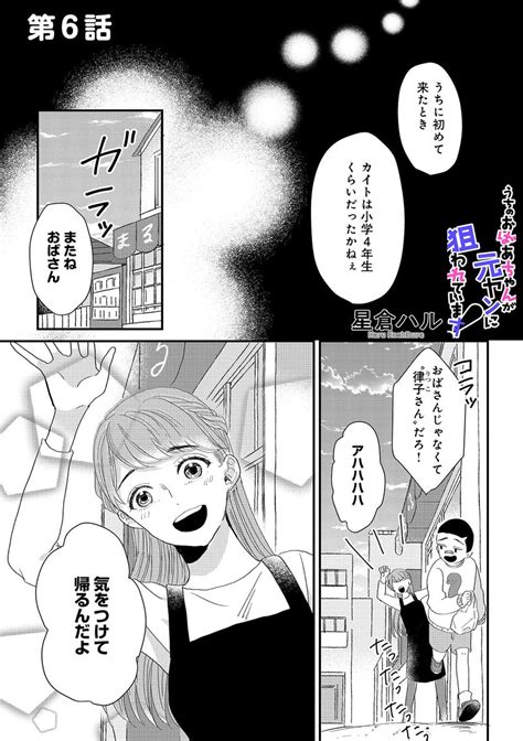 「クリエさんにて『うちのおばあちゃんが元ヤンに狙われています！』が更新されました！おばあちゃんとカイトさんの出会い編です。」星倉ハルの漫画