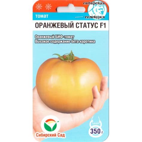Томат Оранжевый Статус: описание сорта помидоров, характеристики ...