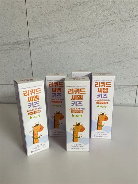 리퀴드씨엠 키즈 고농축미네랄 당근 중고거래