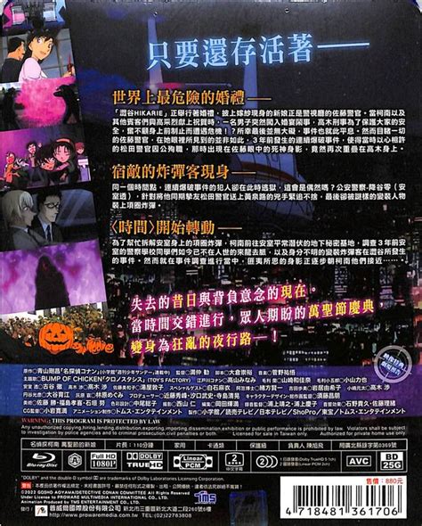 名偵探柯南 劇場版 萬聖節的新娘 Bluray系統 雙語版 名偵探柯南 佳佳唱片行