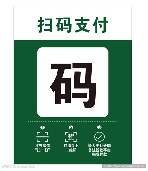 矢量扫码支付牌设计图 广告设计 广告设计 设计图库 昵图网