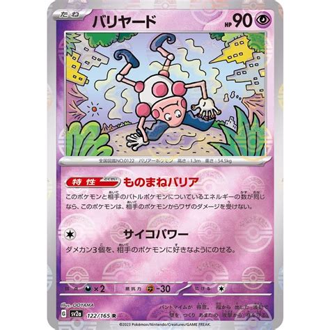 Mr Mime R 122165 Sv2a Poke Ball Reverse Holo Pokemon Card Ptcg