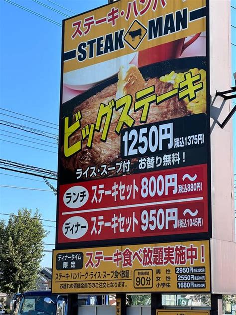 Ken1murakamiさんの口コミ （ランチ）：steak Man 瑞穂店 Retty 日本最大級の実名型グルメサービス