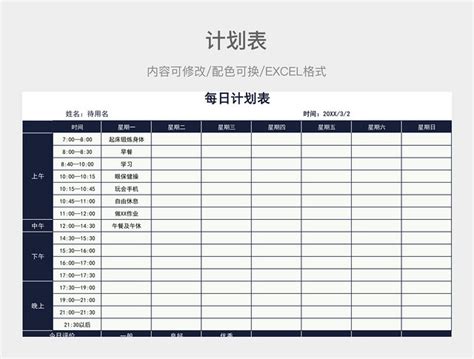 蓝色大气每日计划表 包站长