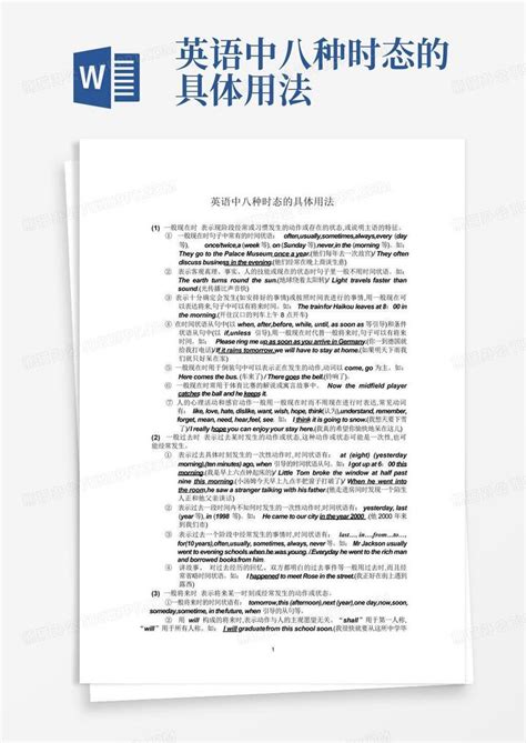 英语中八种时态的具体用法word模板下载 编号qyerobyv 熊猫办公