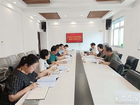秦州区人大常委会调研文旅局重点工作图 天水在线