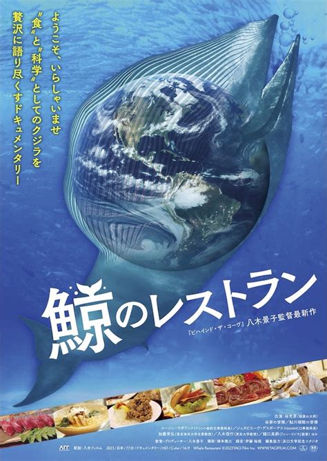 世界中から非難されるクジラの食文化 絶滅寸前の食文化について考えるドキュメンタリー『鯨のレストラン』 ムビコレ 映画・エンタメ情報サイト
