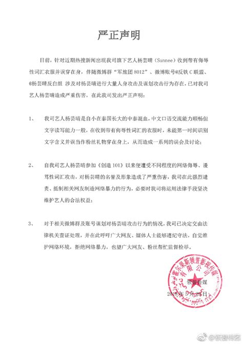 慘遭黑粉惡劣攻擊！《創造101》sunnee所屬公司硬起來反擊 揚言：採取法律手段！
