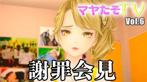 マヤたそTV Vol 6 YouTube
