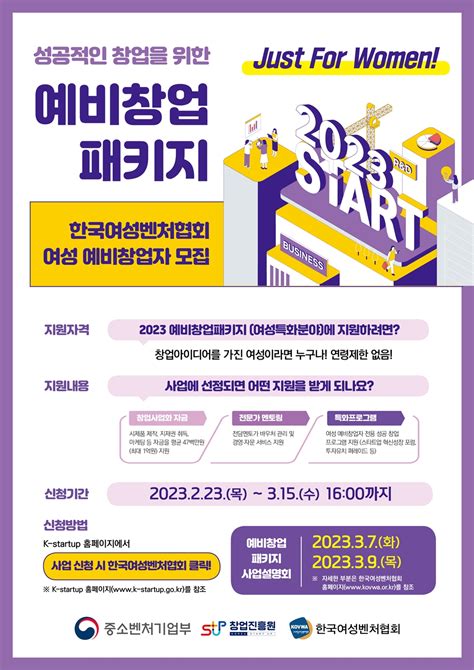 여벤협 2023년 예비창업패키지 여성 예비창업자 모집 플래텀