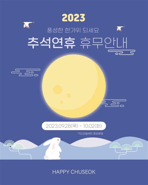 2023 추석연휴 배송 업무 안내 팝업 일러스트 Ai 다운로드 Download Chuseok Holiday Delivery