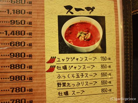浅草のにんにく料理店「にんにく鍋や」 ページ 3 にんにく王子 にんにくに関する総合情報サイト