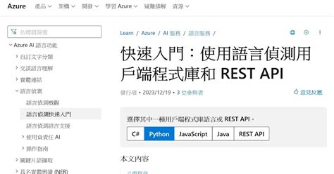 小狐狸事務所 Azure 學習筆記 Azure Ai 服務之文字分析 一 語言偵測