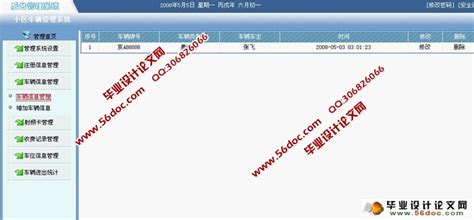 基于卡式小区车辆管理系统的设计与实现 jsp sqlserver 含录像 javaweb 计算机