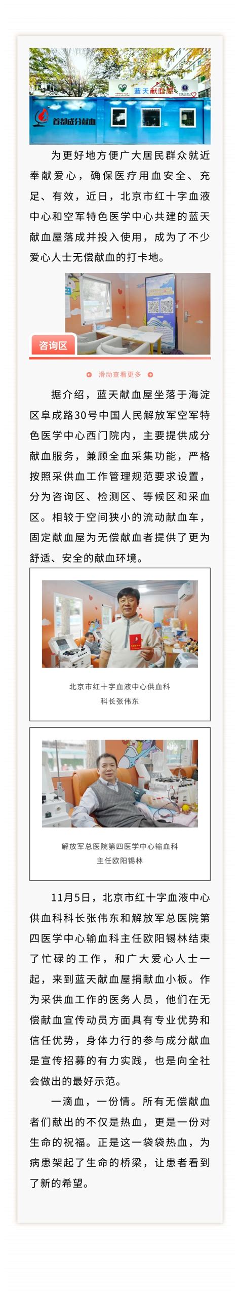 蓝天献血屋丨无偿献血屋 爱心聚集地澎湃号·政务澎湃新闻 The Paper