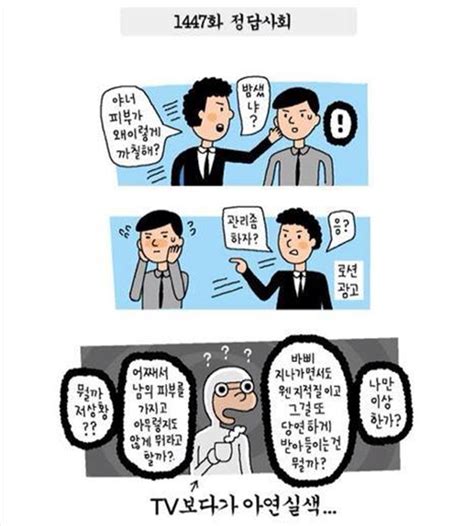 직장인닷컴 한국의 정답사회 우리는 누구의 인생을 살고 있나