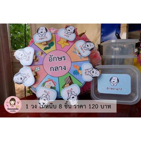 สื่อการสอน ภาษาไทย วงล้อไม้หนีบอักษรสามหมู่ Shopee Thailand