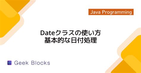 Java DayOfWeekクラスの使い方 日付の曜日処理 GeekBlocks