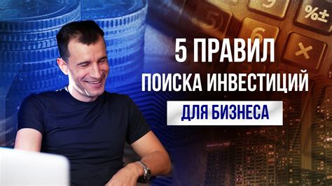 Где взять деньги на бизнес 5 простых правил привлечения инвестиций