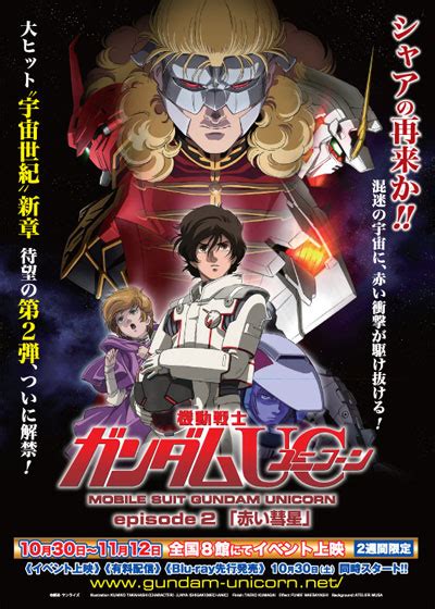 映画『機動戦士ガンダムucユニコーンepisode 2 赤い彗星』 シネマトゥデイ
