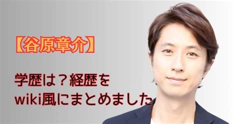 谷原章介は英語をいつから話せる？偏差値高いのか大学と高校学歴と若い頃の画像まとめ！ Trend Blog