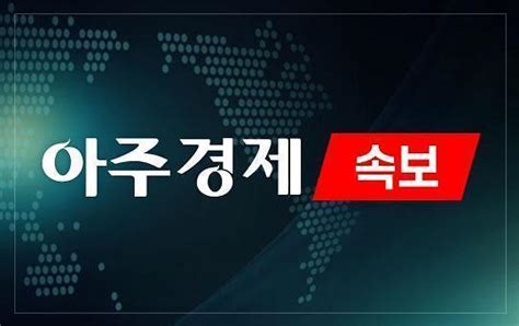 속보 野 방문진법 필리버스터 종결188표 가결 아주경제