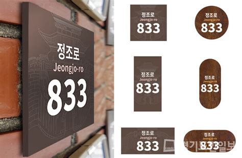 수원특례시 자율형 건물번호판 표준디자인 개발