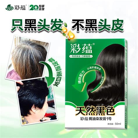 彩蕴染发剂自然黑色老人用植物护发焗油染发膏纯棕黑遮白发天然黑 虎窝淘