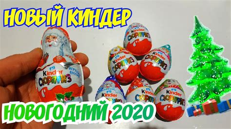 Киндер Сюрприз Дед Мороз и новогодние шоколадные яйца! Распаковка и ...